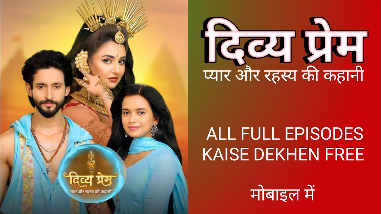 Divya Prem Serial Kaise Dekhen || How To Watch Divya Prem Serial Full ...