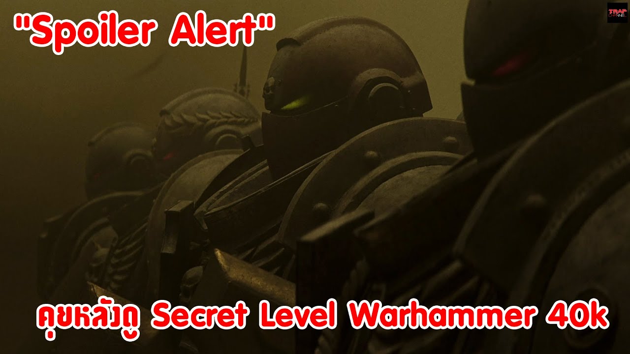 "Spoiler Alert" คุยหลังดู Secret Level Warhammer 40k - YouTube