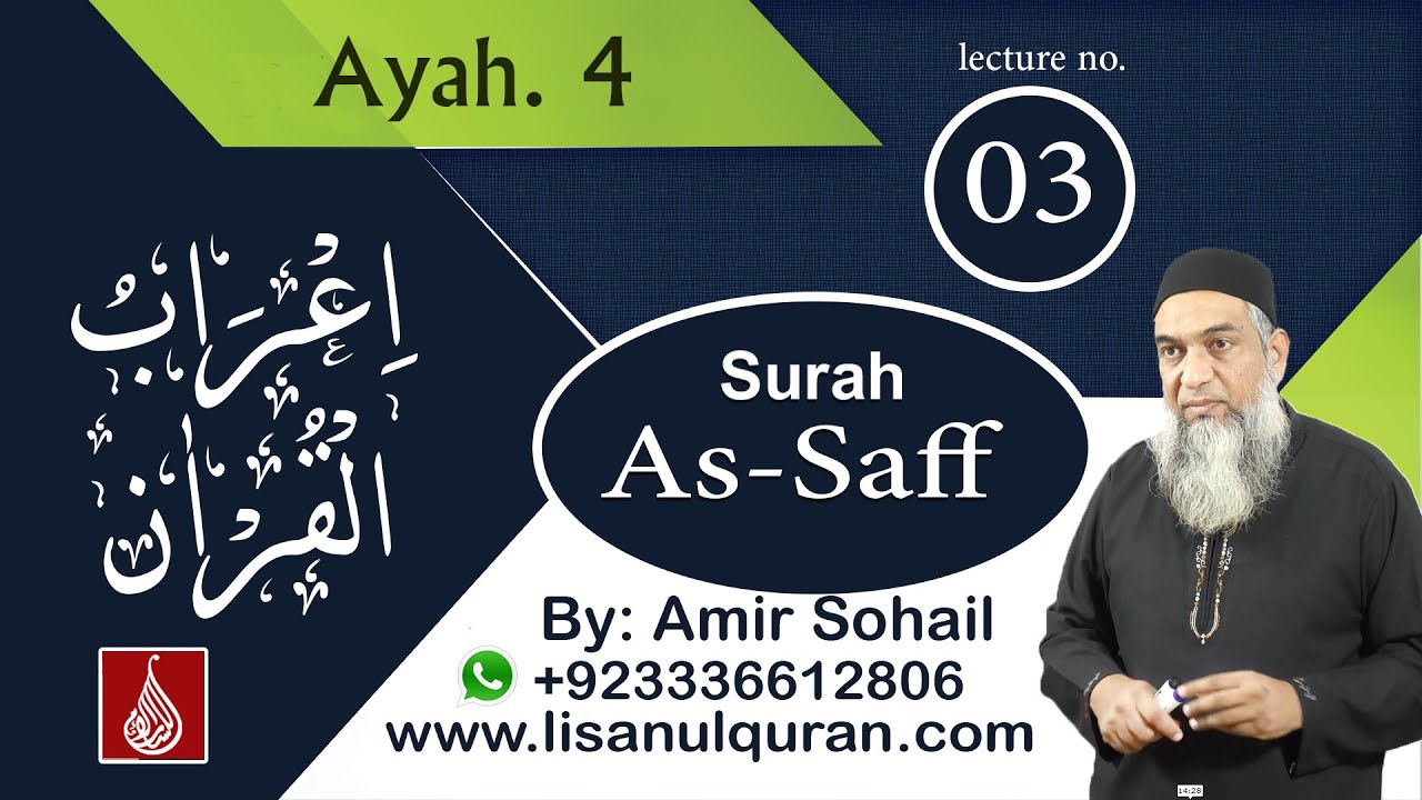 61-Surah Al As-Saff Ayah No.04 (A'raab-ul-Quran) - YouTube