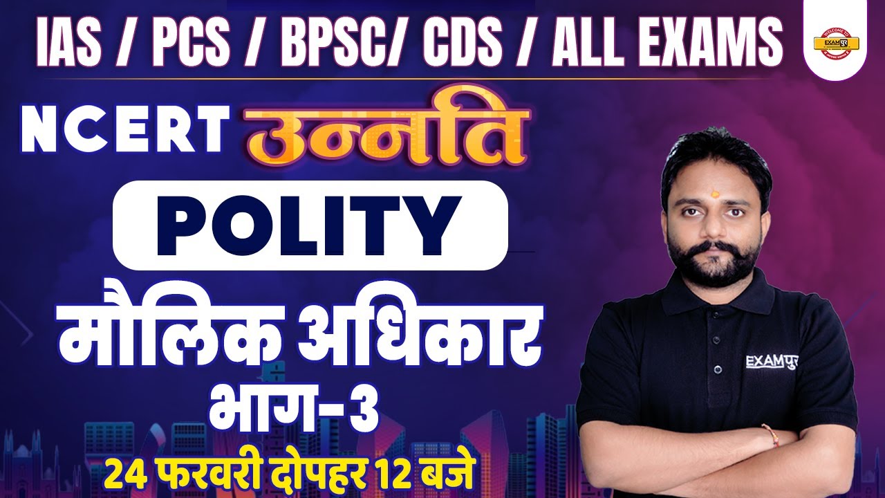INDIAN POLITY | मौलिक अधिकार | THEORY + MCQs | BY BIPESH SIR - YouTube