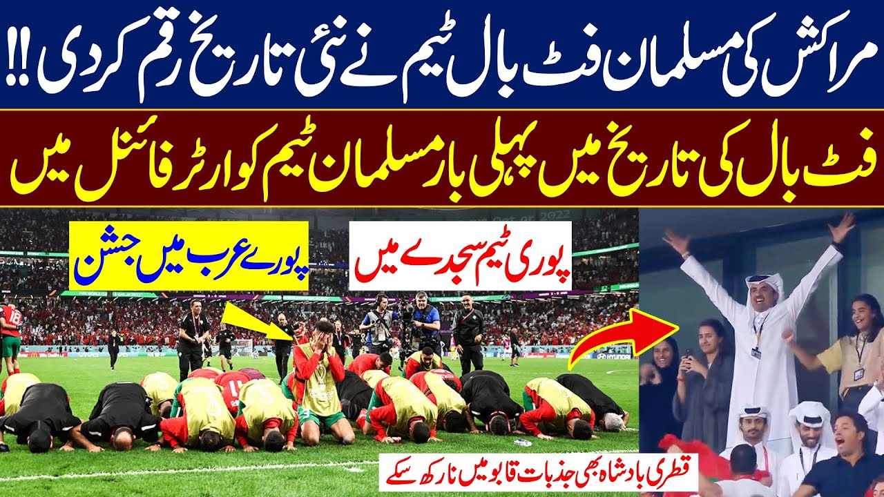 Morocco Muslim Football Team make a History in Fifa World Cup 2022 at ...