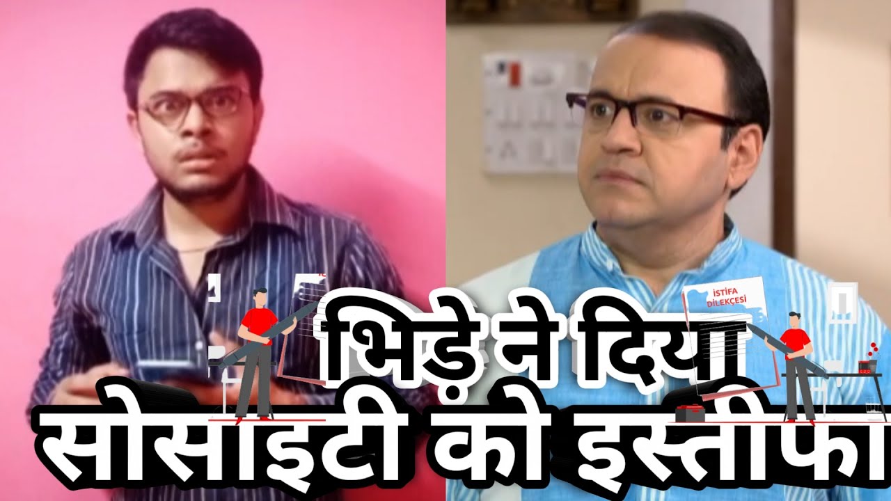 भिड़े ने दिया 😳सोसाइटी को इस्तीफा📄 / tmkoc bhide jethalal fight / tmkoc ...