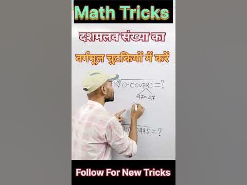 #shorts || How To Find Square Root || Math Trick || Square Root || Math || Competitive Math ...