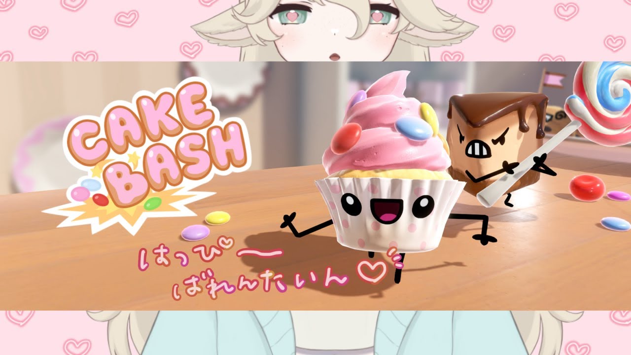 【Cake Bash】バレンタインだし私がおかしになるか～！【夜角谷すや/新人VTuber】 - YouTube