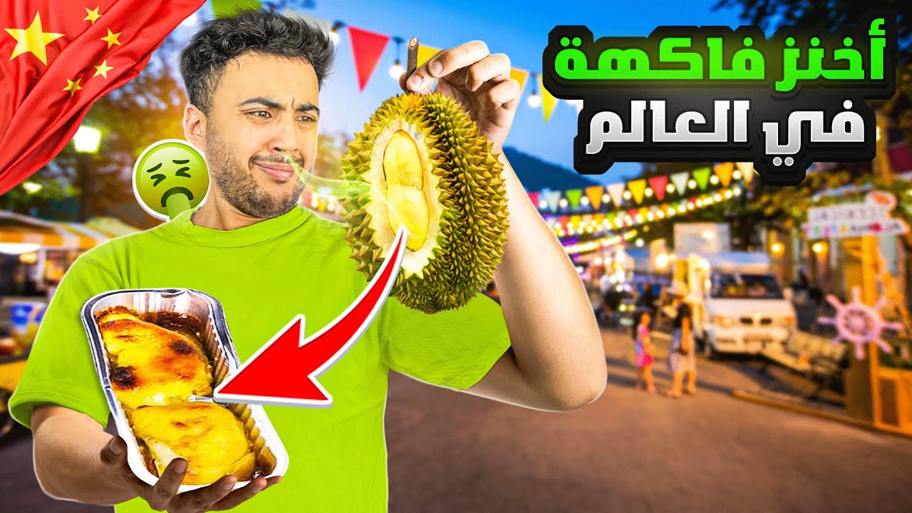 😧 🇨🇳 تفاجأت بالاحتيال عليّ عندما جربت أكل الشوارع في الصين Youtube