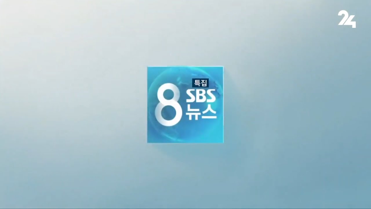 2020-01-01 (수) | 특집 SBS 8 뉴스 | 오프닝 · 엔딩 - YouTube