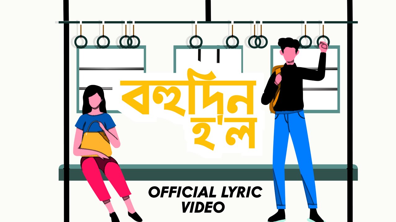 BOHUDIN HOL | JONAKI MON | DANISH | SAMUJJAL | ASSAMESE SONG - YouTube