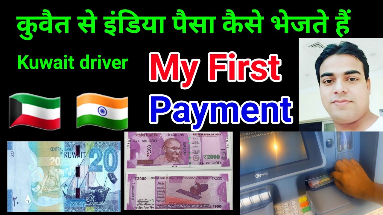 Kuwait se Paisa Kaise bhejte hai | kuwait se india paisa kaise bhejte ...