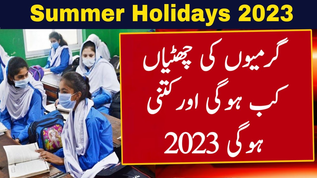 Summer Holidays 2023 Summer Vacation 2023 Summer Holidays In Punjab summer-holidays-2023-summer-vacation-2023-summer-holidays-in-punjab