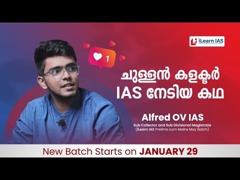 UPSC റിസൾട്ട് വന്ന മാജിക്കൽ നിമിഷങ്ങളായിരുന്നു | കണ്ണൂരിൽ നിന്നൊരു ...
