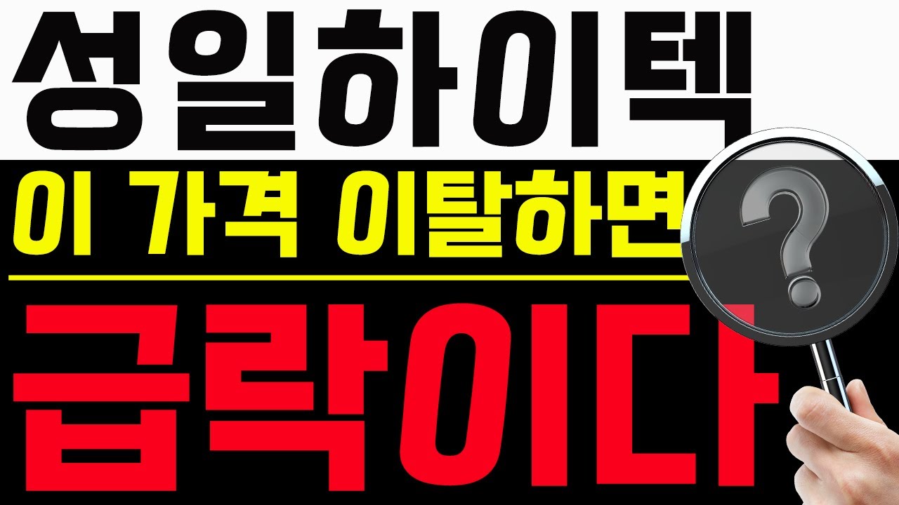 성일하이텍 주가전망 성일하이텍 주가 상승은 폐배터리 산업이 본격적으로 커지기 때문 단기 목표가는 성일하이텍 성일하이텍