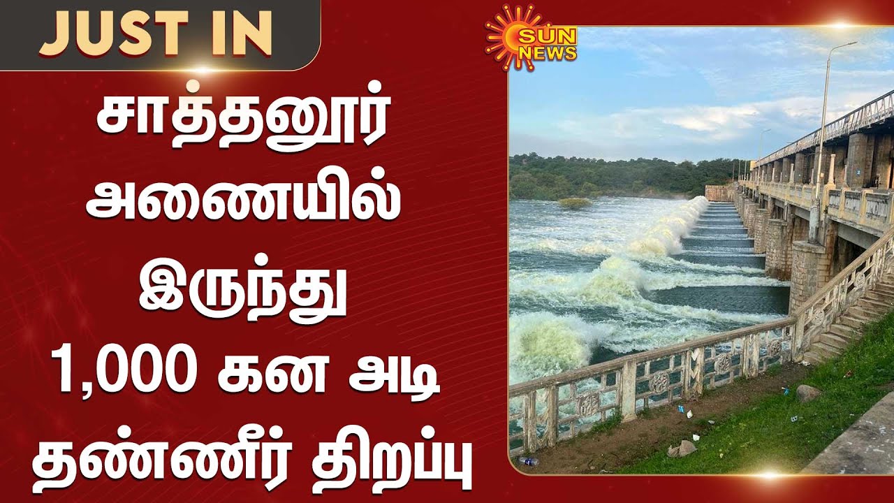Tiruvannamalai | Sathanur Dam | Water level | People | Sun News - YouTube