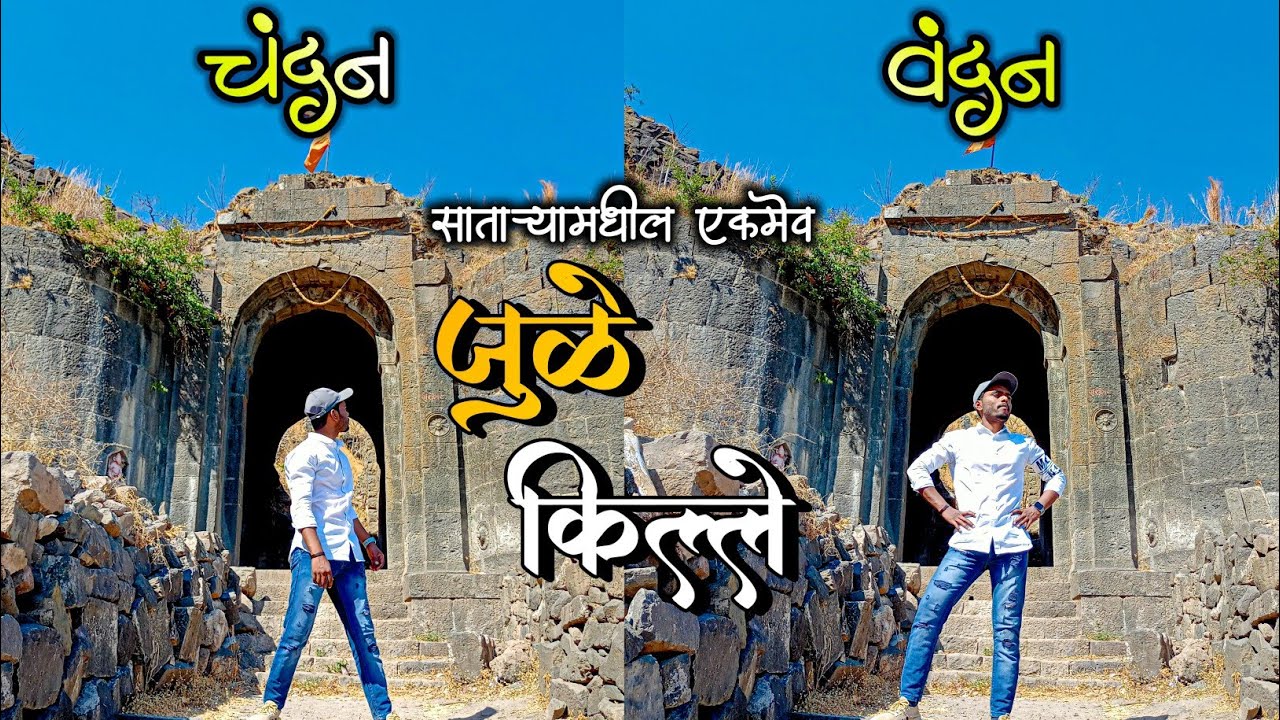 चंदन वंदन | chandan vandan fort | @DocumentaryMan11 - YouTube