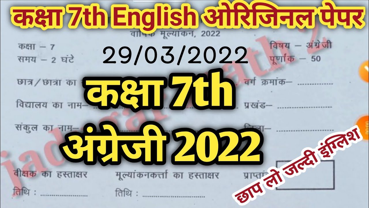 Class 7th English Question Paper 2022 Bihar Board 7th English Exam 2022 class-7th-english-question-paper-2022-bihar-board-7th-english-exam-2022