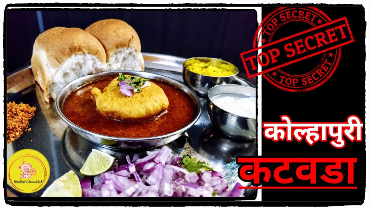 Kat/Cut Vada Recipe | झणझणीत कोल्हापुरी कटवडा | Famous Maharashtrian ...