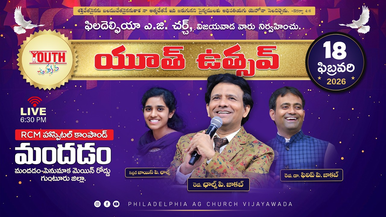 యూత్ ఉత్సవ్ - మందడం || 18-02-2026 Wednesday || Rev. Charles P. Jacob ...
