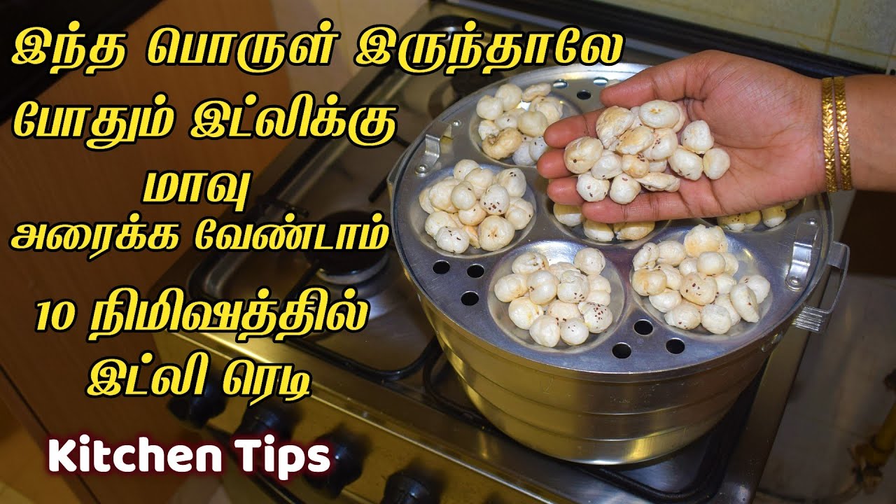 அடேங்கப்பா இப்படி ஒரு டிப்ஸ் தெரியாம கஷ்டப்பட்டுட்டோமே kitchen tips ...