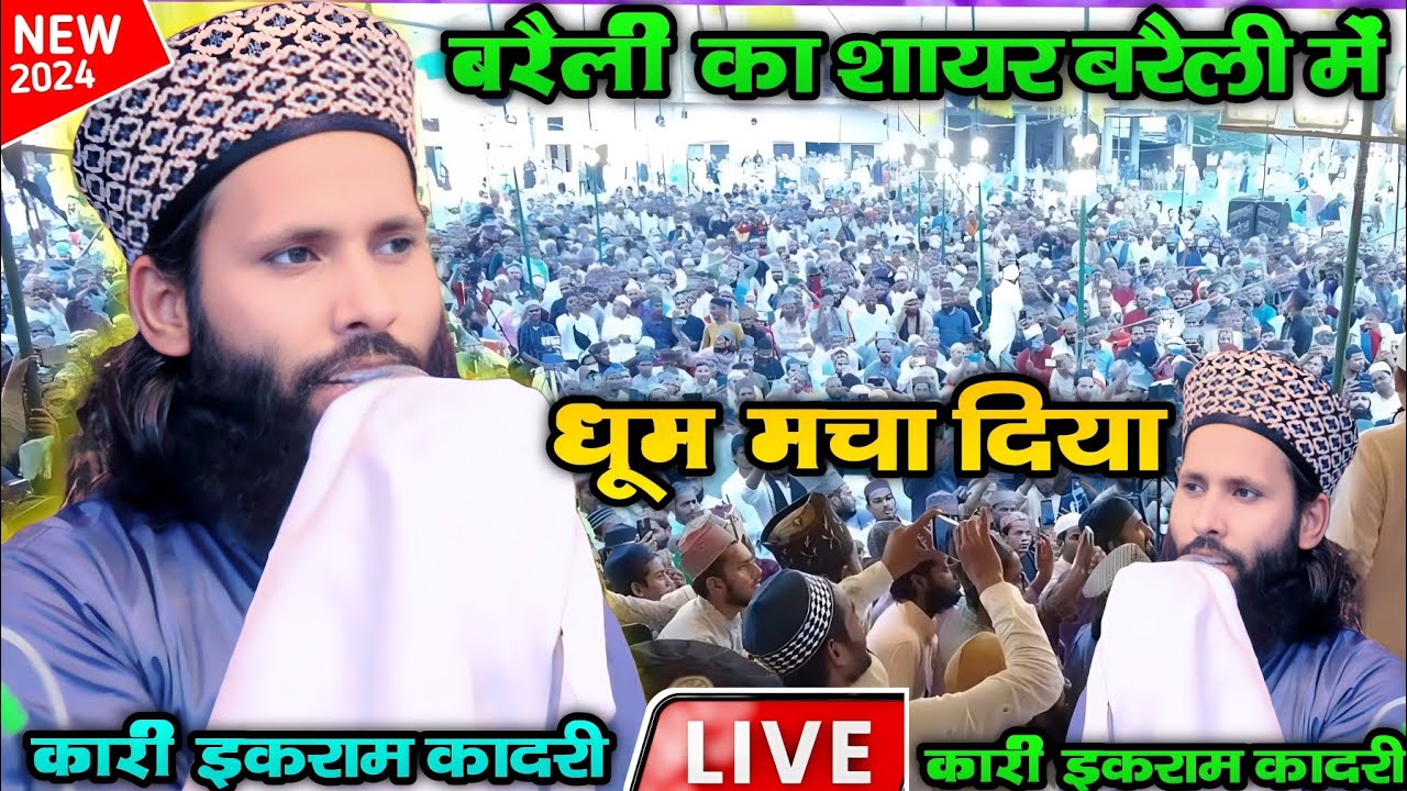 Qari ikram raza Qadri new naat sharif 2024 | Koi Duniye Ata में नही ...