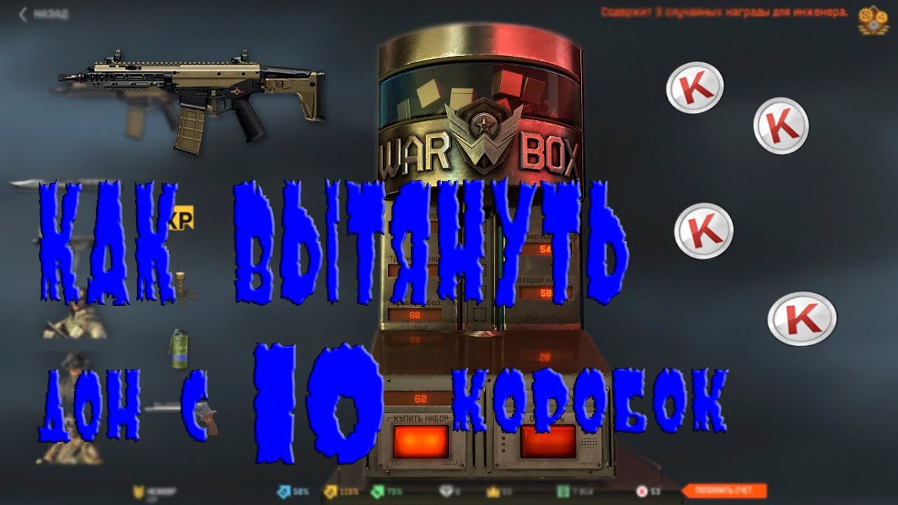 Коробки удачи Warface) ACR CQB - YouTube
