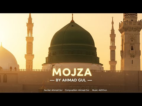 Mojza | Heart Touching Naat 2025 | Ahmad Gul | Islamic Nasheed