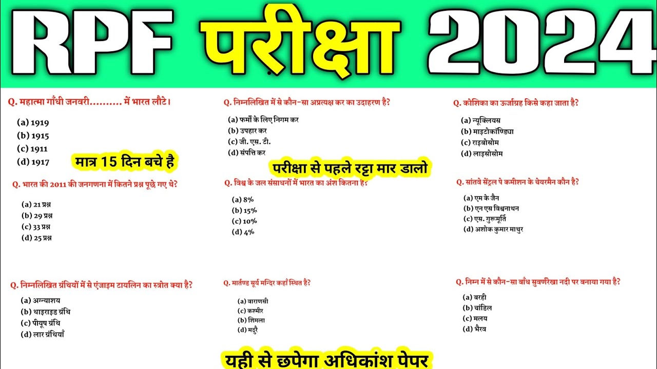 RPF GK GS CLASS| RPF GK GS QUESTION ANSWER | RPF GK GS PRACTICE SET ...