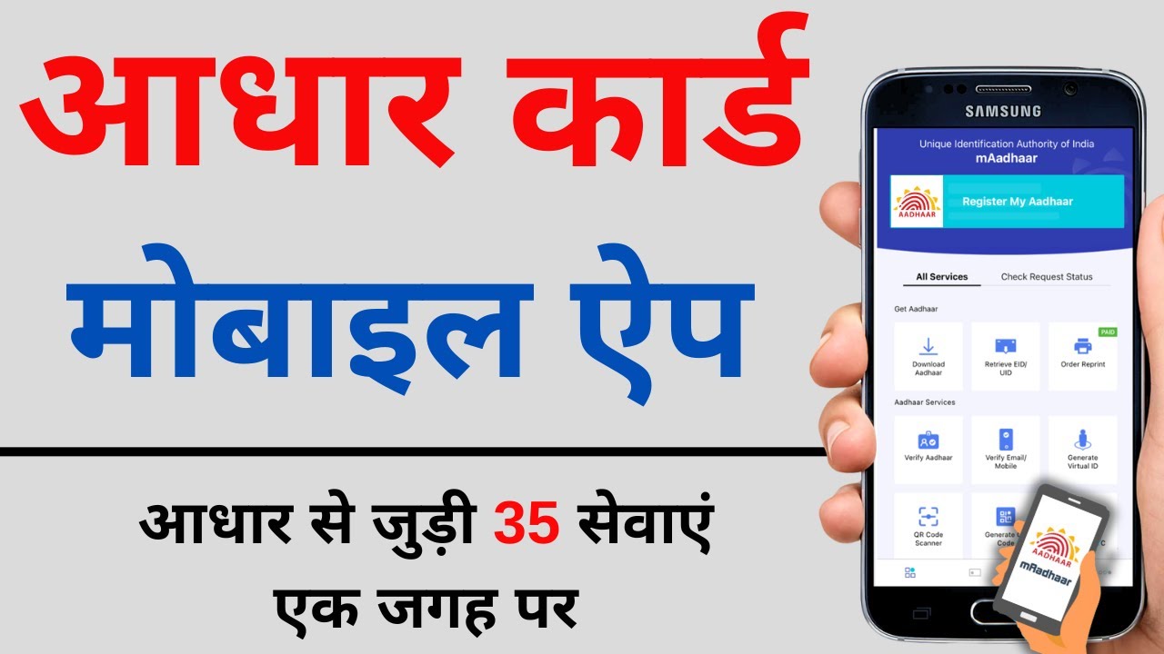 MAadhaar App Kaise Use Kare How To Use MAadhaar App Aadhaar Card maadhaar-app-kaise-use-kare-how-to-use-maadhaar-app-aadhaar-card