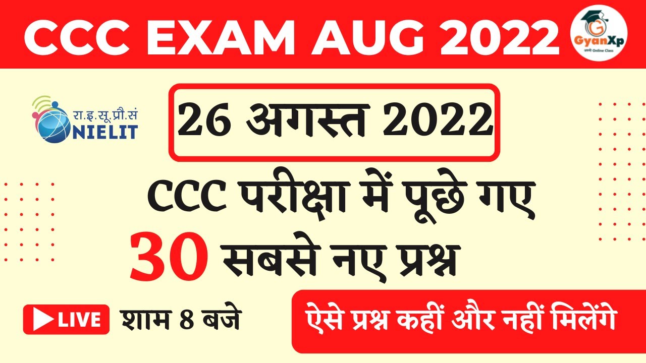 26 August 2022 CCC Exam Questions || CCC परीक्षा में पूछे गए सबसे ...