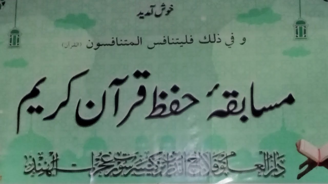 bilal kosamba {naat} #musabaqah #naat #falahedarain - YouTube