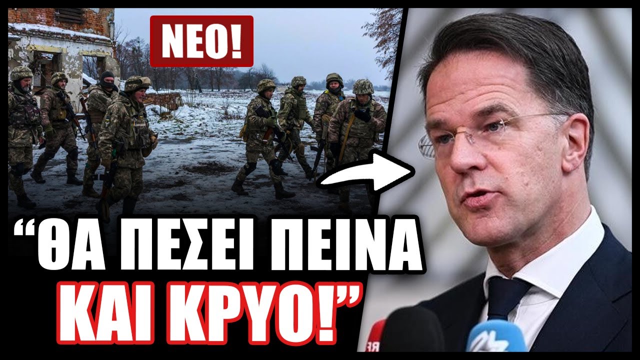 Αρχηγός ΝΑΤΟ: Αυτός θα είναι ο χειρότερος χειμώνας στην ιστορία της ...