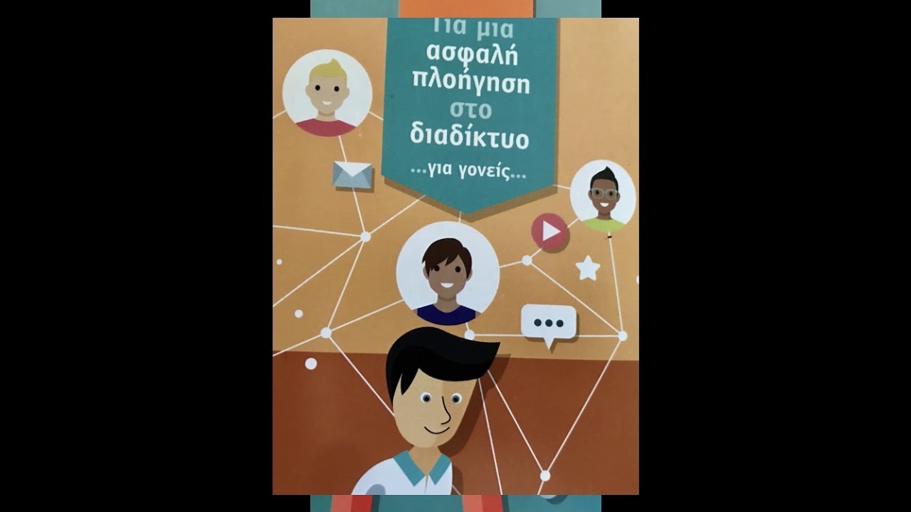 ΜΕΣΑ ΚΟΙΝΩΝΙΚΗΣ ΔΙΚΤΥΩΣΗΣ - YouTube