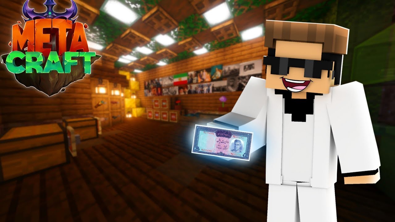 تو متاکرفت عتیقه فروشی زدم و اسکناس های زمان شاه رو فروختم😍 MetaCraft ...