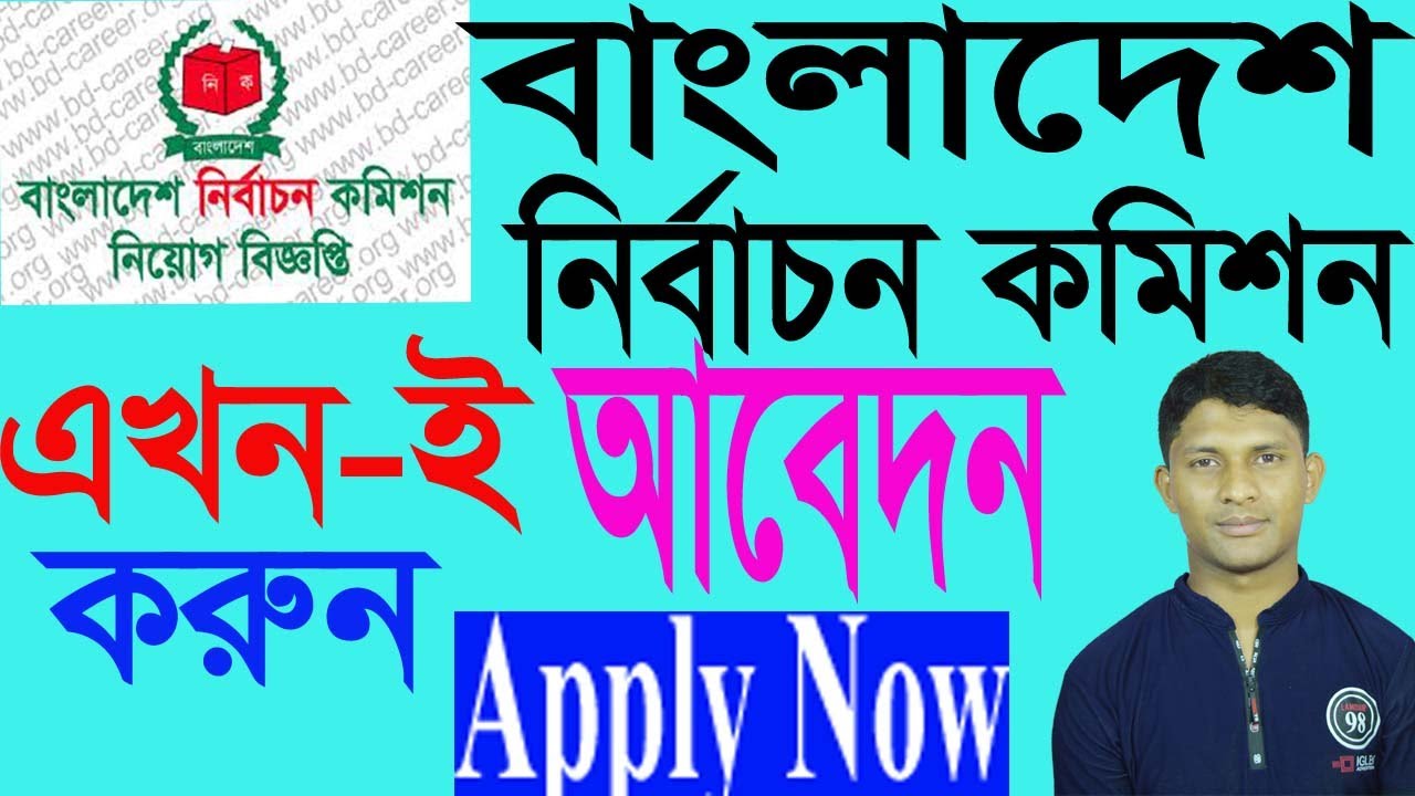 How to Apply Election Commission job, - YouTube