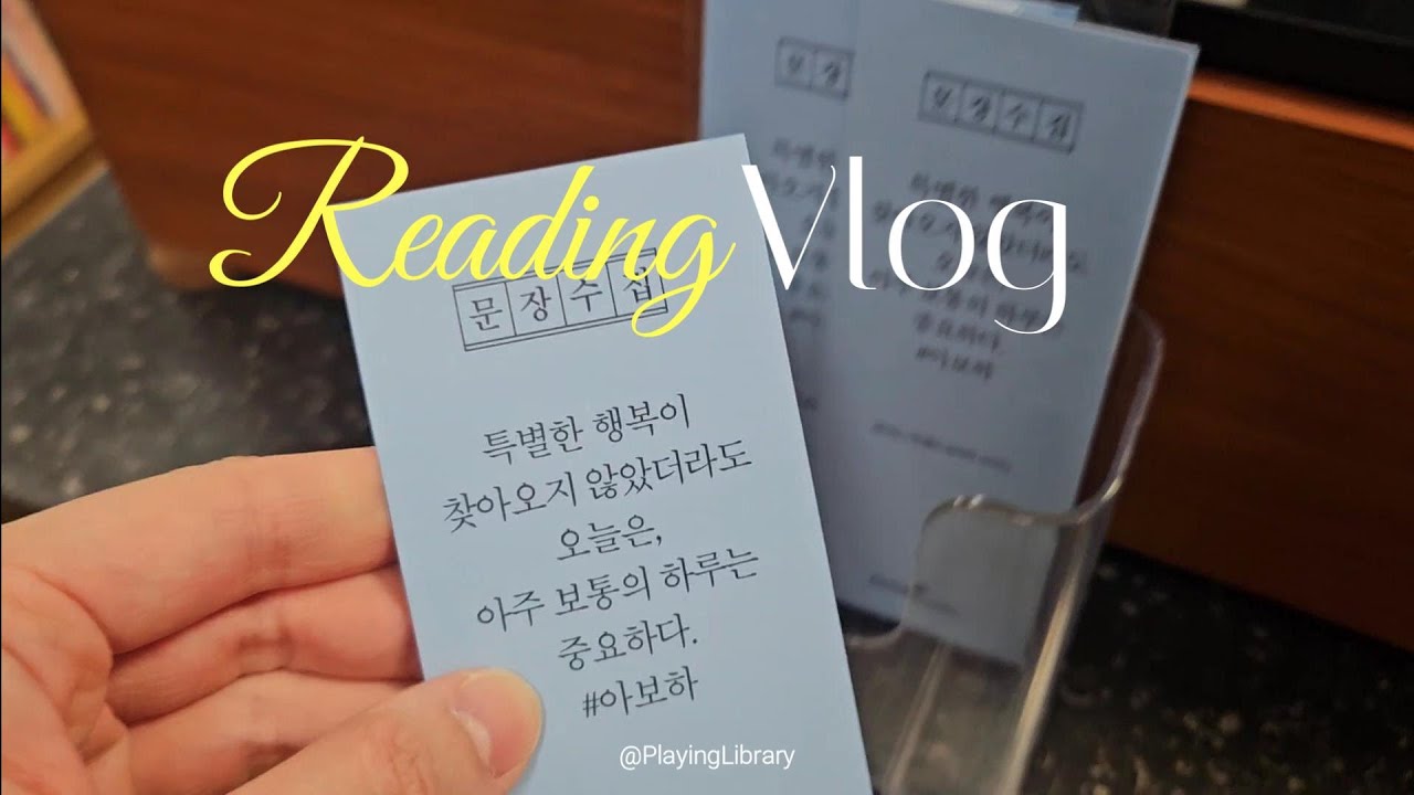 Ep09분노중독 온 10년차 직장인의 혼밥하며 병렬독서하는 브이로그 서점 제집처럼 드나드는 브이로그 겨울 마지막