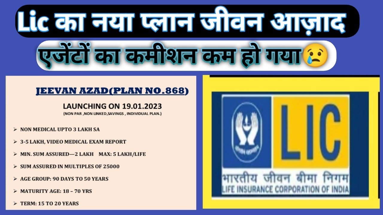 Lic jeevan azad plan number 868 | lic new plan jeevan azad, lic new ...
