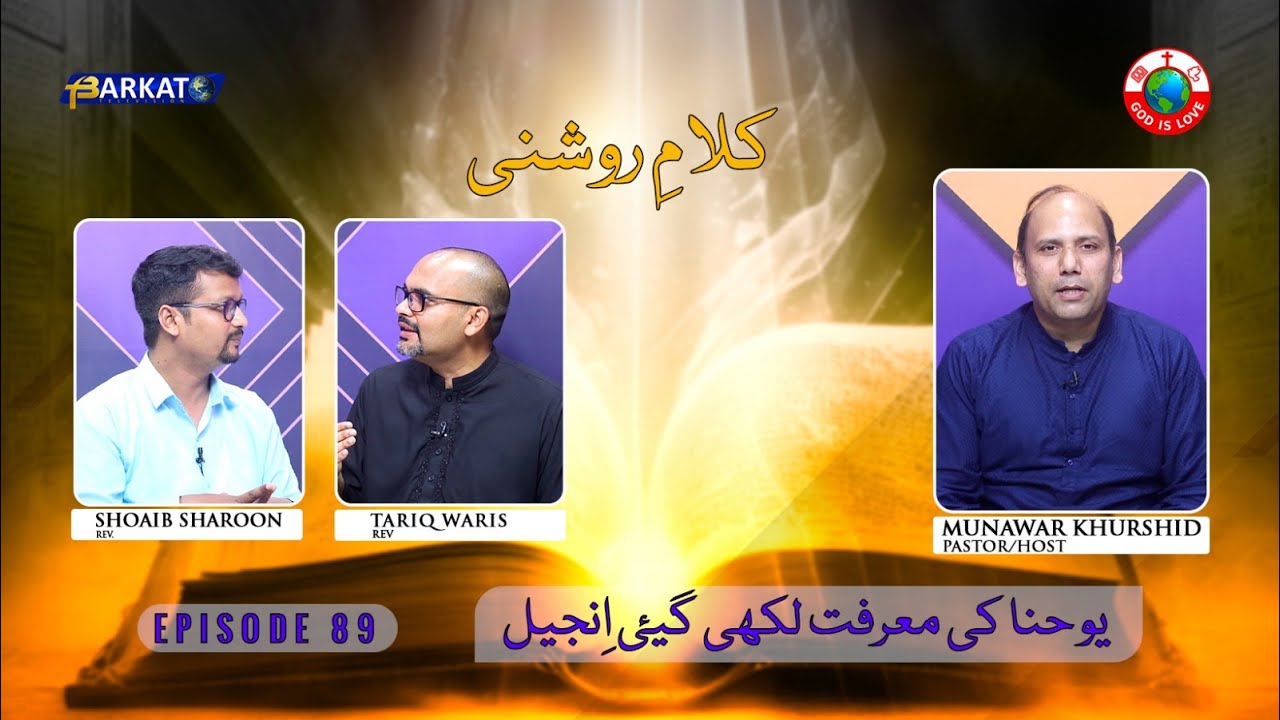 Kalam-e-Roshni with Pastor Munawar Khurshid | @Barkat Tv Official ...