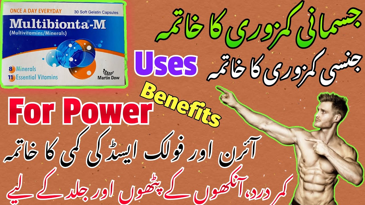 Multibionta-M Capsule || Uses || Benefits || Martin Dow ...