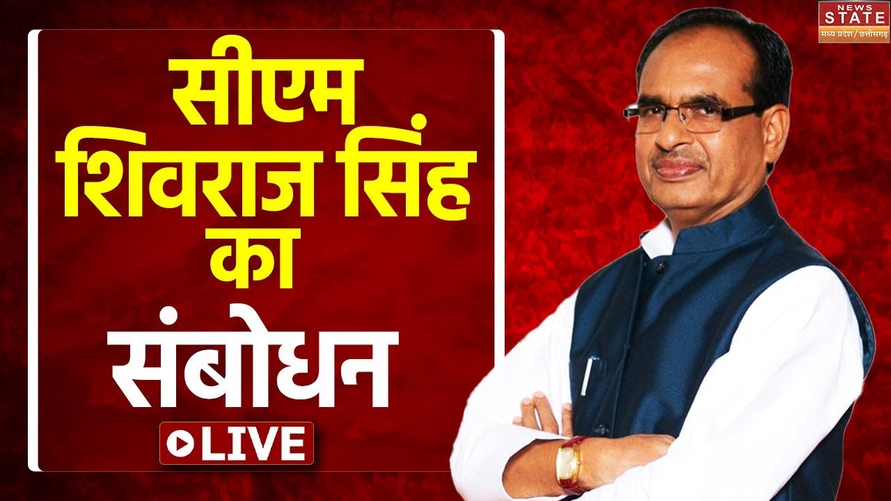 🟢CM Shivraj LIVE :CM Shivraj ने युवाओं को दिया बड़ा तोहफा,युवाओं को ...