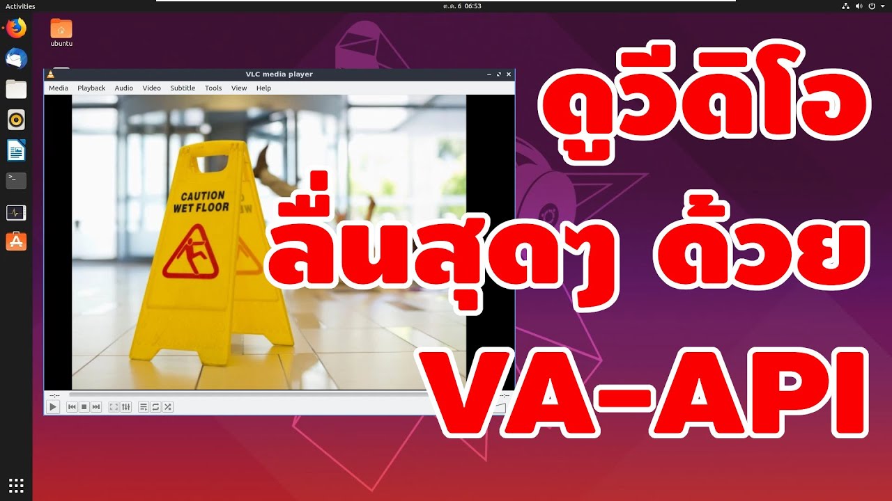 ดูวีดิโอไม่กระตุกด้วย VA-API Hardware Acceleration [คันทรีลีนุกซ์ #54 ...
