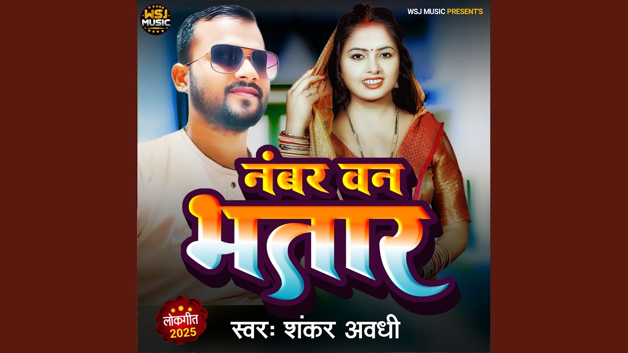 Number One Bhatar (Preview) - YouTube