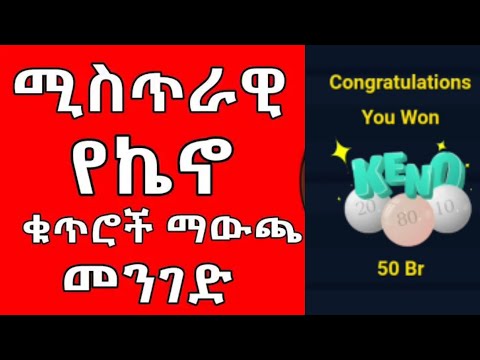 ብዙ ሺ ብር የበላውበት ሚስጥር | ቤቲንግ ኬኖ ቤቲንግ | spin win | Keno | Greyhound racing | Virtual Betting