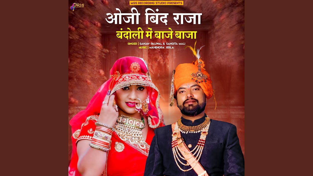 Oji Bind Raja Bandoli Me Baje Baja - YouTube