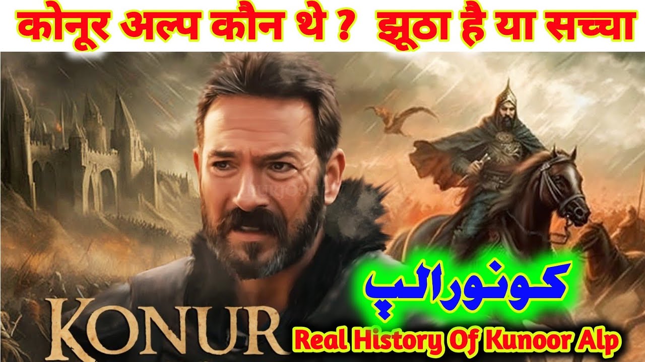 Real History Of Konur Alp in Kurlus Usman l कोनूर अल्प कौन थे l ...