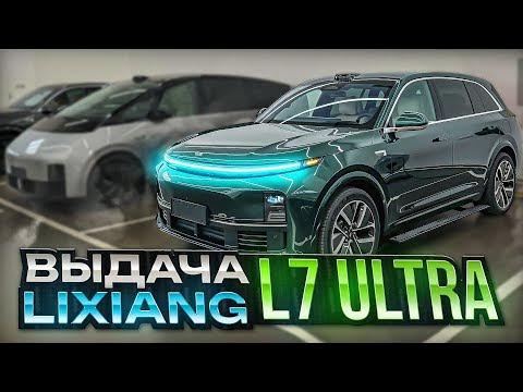 Новый Li L7 Ultra, выдача у дилера в Китае - YouTube