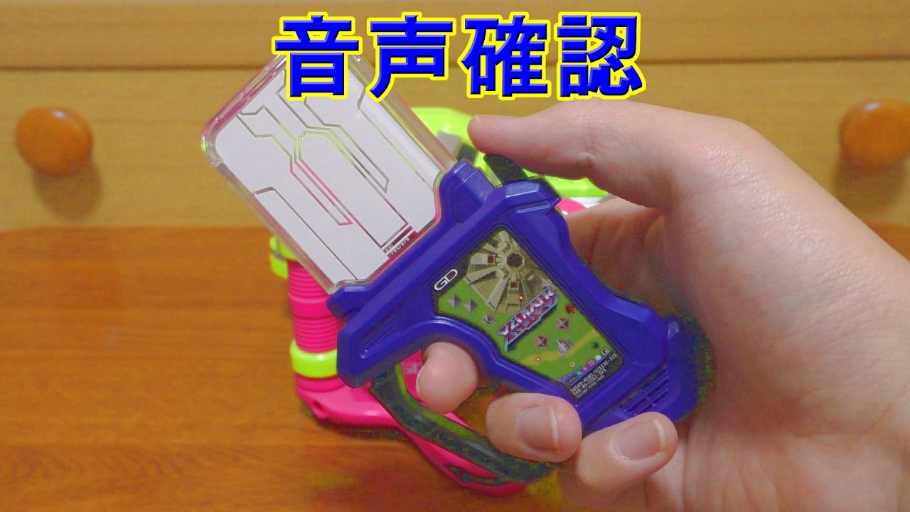 仮面ライダーエグゼイド DX ゼビウスガシャット 音声確認 KamenRider Ex-Aid Xevious Gashat Sound ...