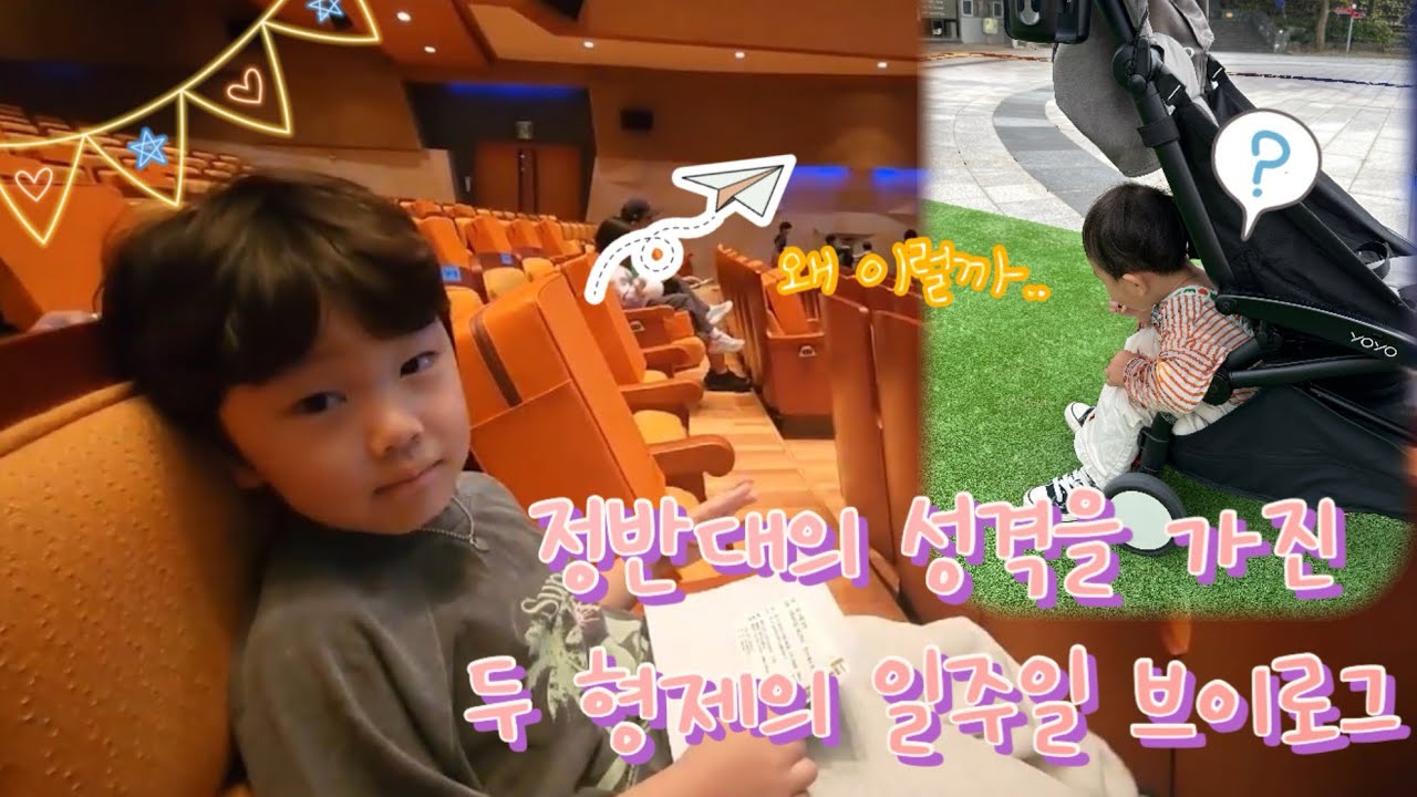 두아들과 함께한 일상 육아 브이로그 🏻결혼기념일 두 아들과 아웃백🥳 그토록 원했던 에그박사 뮤지컬 에그박사 만나다😊 Youtube