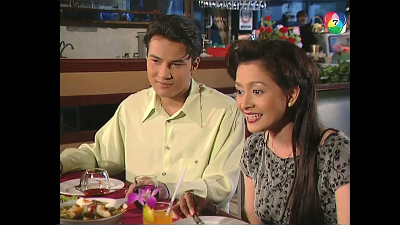 รักฝันนิรันดร (2542) Ep.4 - YouTube