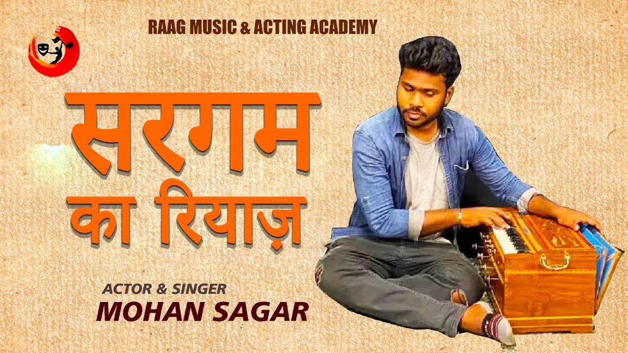सरगम का रियाज़ !! स्वरो को अच्छे से सुने और रियाज़ करे. Raag Music ...