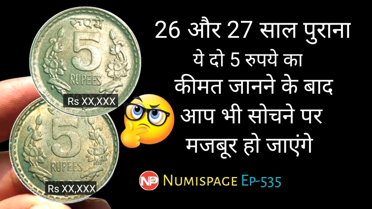 How to earn money by selling old coins | old 5 rupees coin value ...