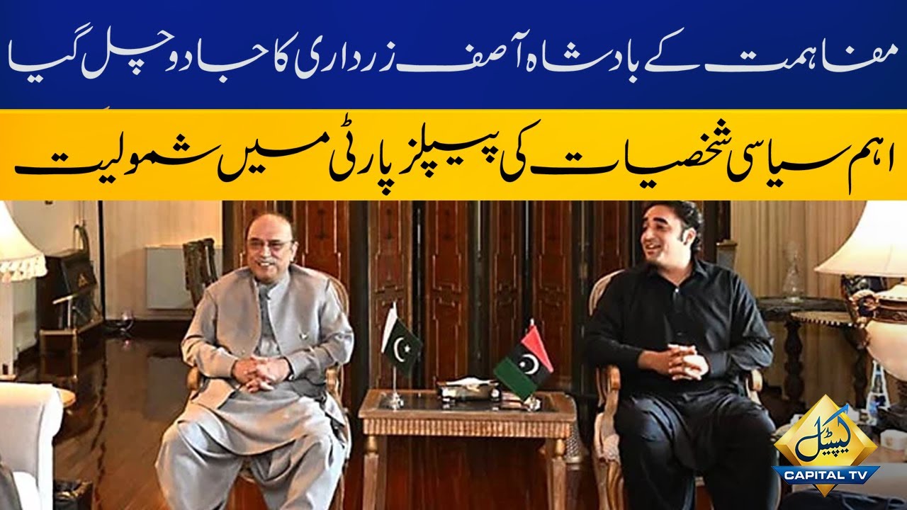Key Political Figures of PTI Joins PPP After Meeting Asif Zardari ...