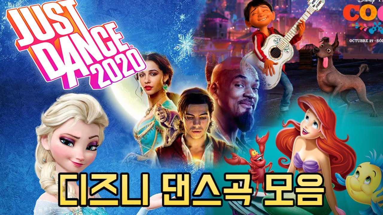 저스트댄스2020 디즈니 댄스곡 모음 (15Min) JustDance Disney Song List - YouTube